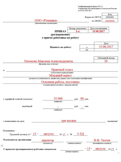 Наказ про прийом на роботу 2019 зразок заповнений