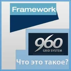 Css frameworks-grid system 960 | yak.koshachek.com