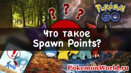 Гайд по spawn points в pokemon go | yak.koshachek.com