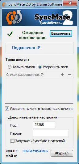 Syncmate - синхронізуємо mac, winmobile і windows pc | yak.koshachek.com